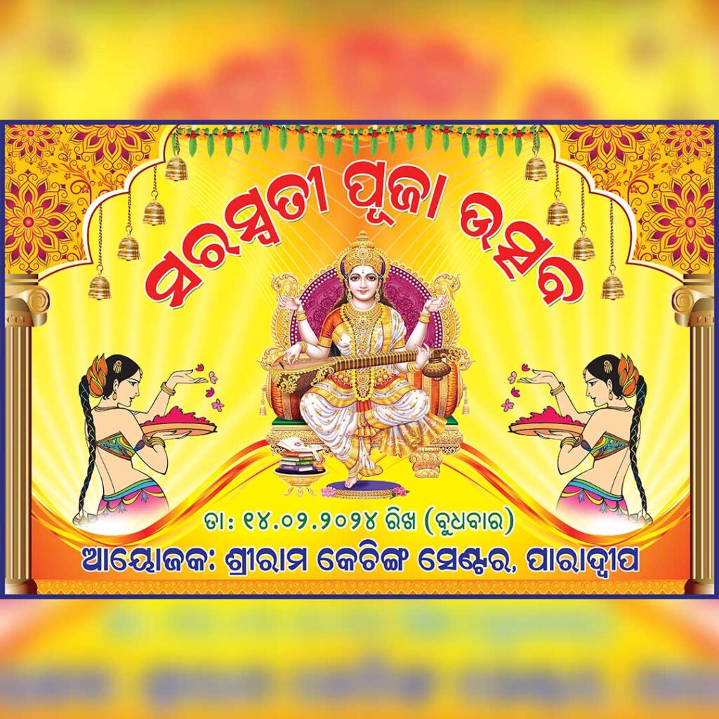 4 Saraswati Puja Banner PSD 2025 - Graphics Point Store