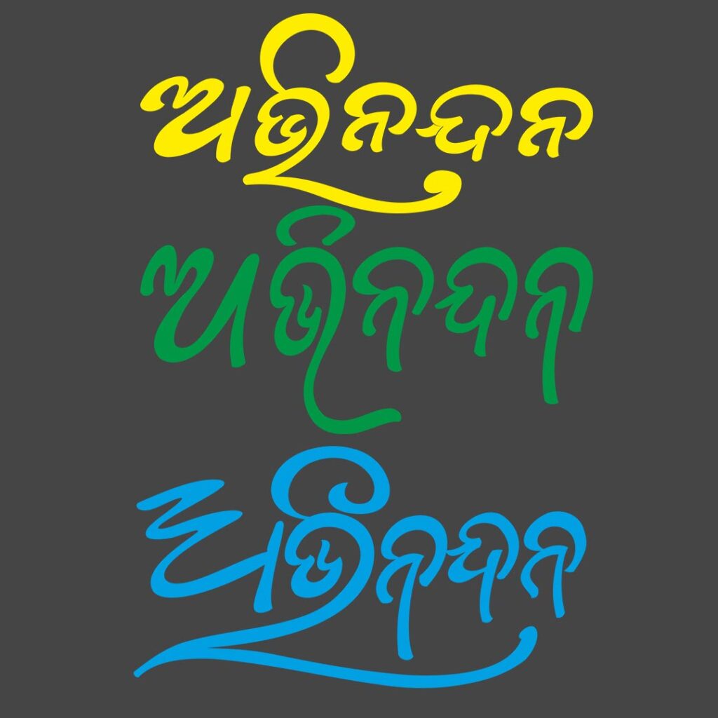 10 Odia Avinandan Text PNG - Graphics Point Store