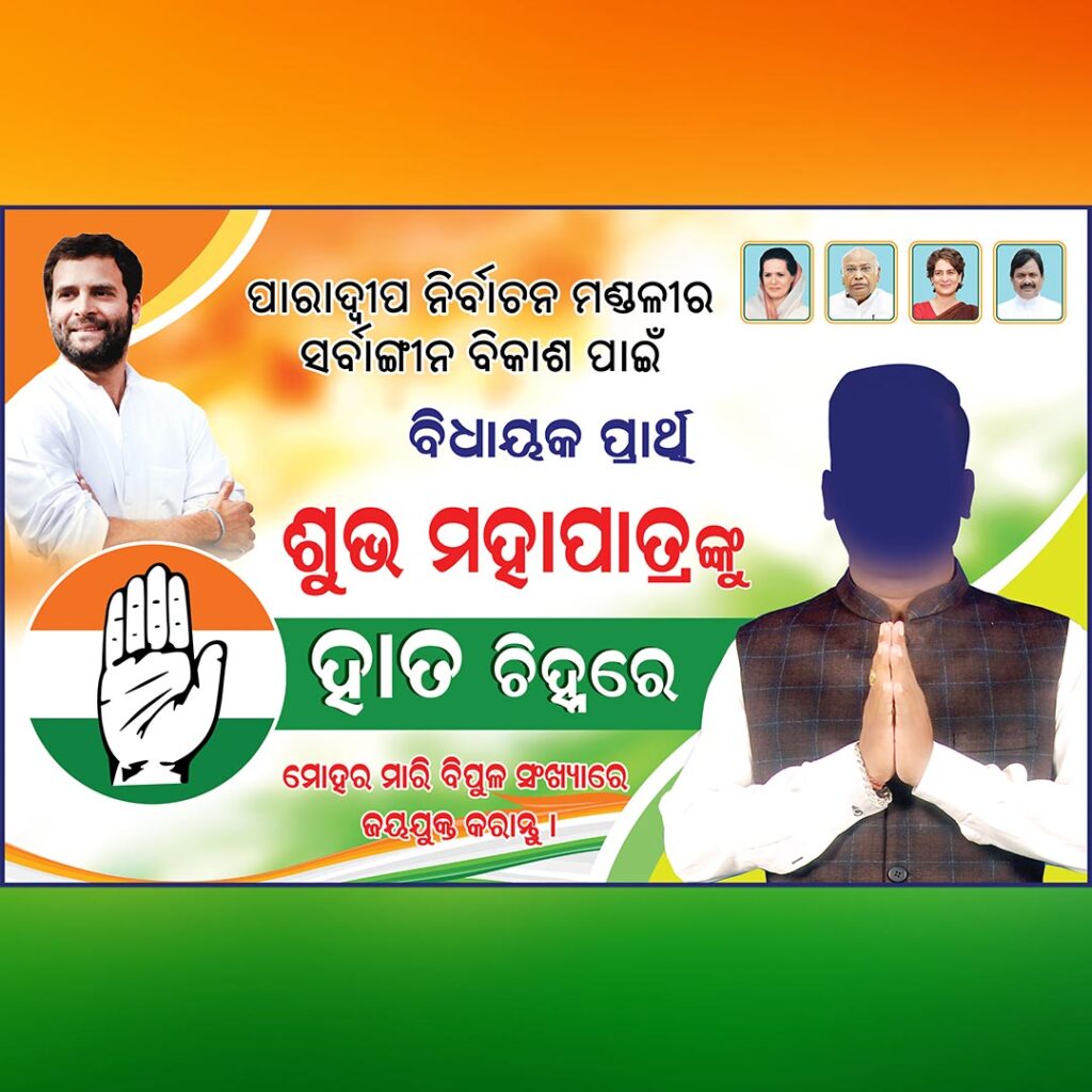7 Odia Congress Banner PSD - Graphics Point Store