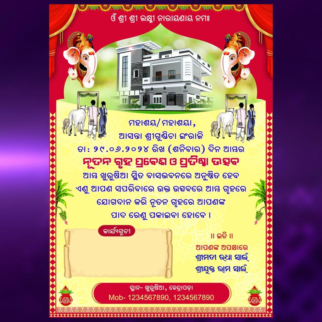 4 Odia House Warming Invitation Card PSD | Odia Griha Pravesh Card ...