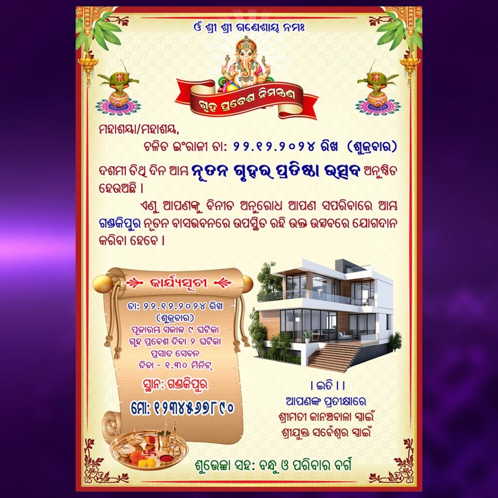 4 Odia House Warming Invitation Card PSD | Odia Griha Pravesh Card ...