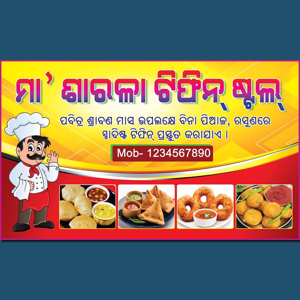 Tiffin Stall Banner PSD (5x3) - Graphics Point Store