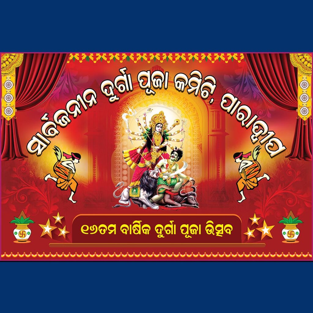 4 Durga Puja Banner PSD - 2024 - Graphics Point Store