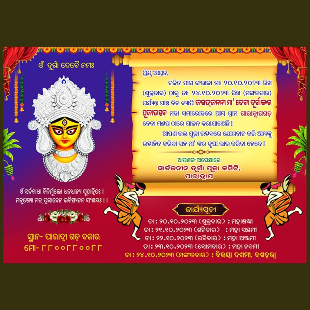6 Odia Durga Puja Invitation psd - Graphics Point Store