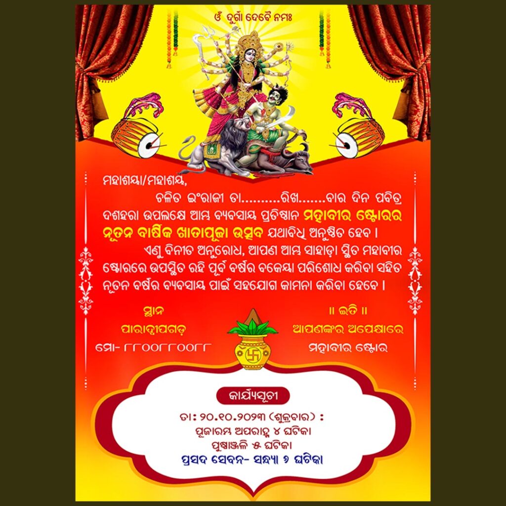 6 Odia Durga Puja Invitation psd - Graphics Point Store