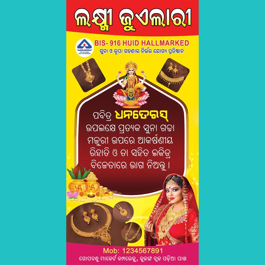 4 Jewellery Shop Banner PSD(Odia) - 2024 - Graphics Point Store