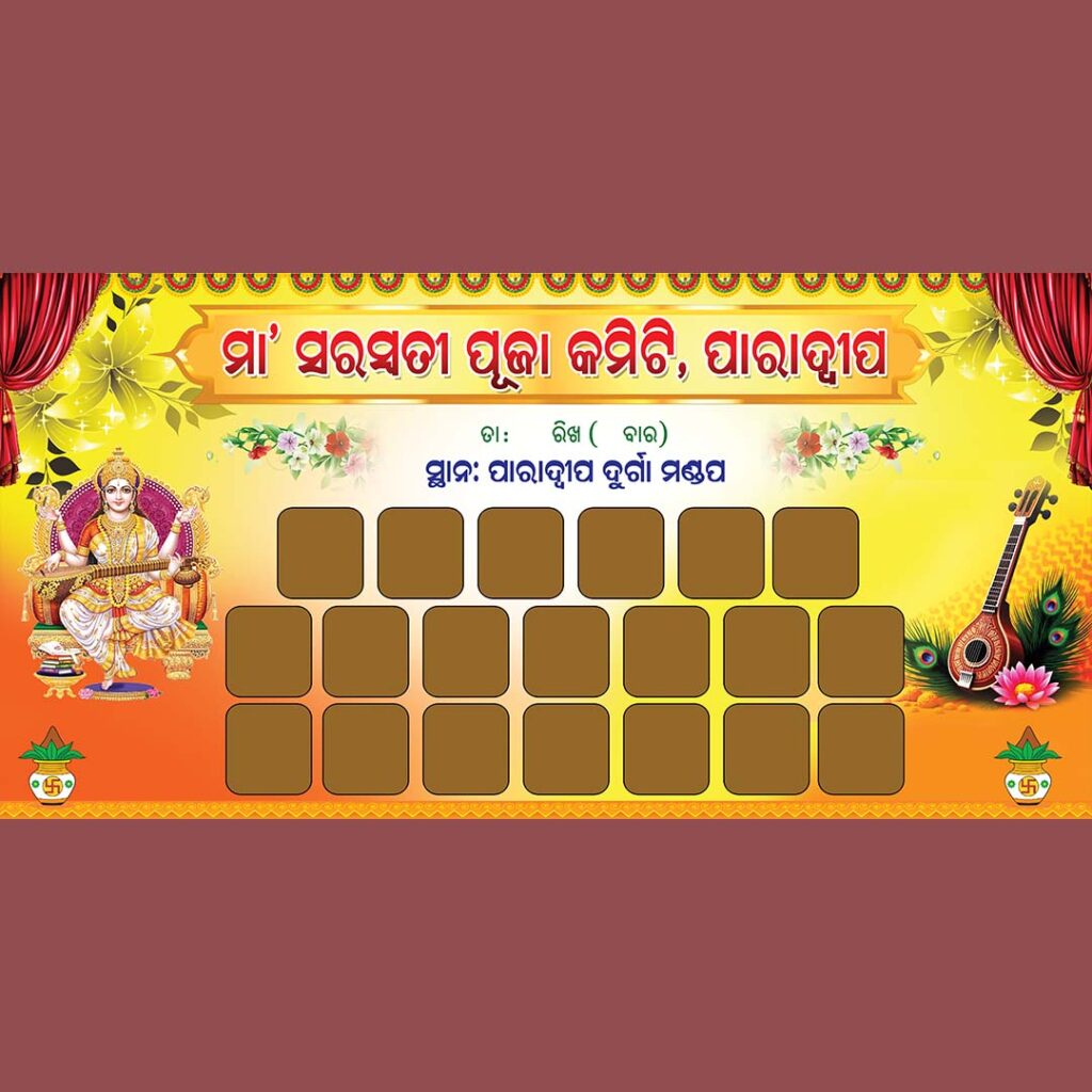 4 Saraswati Puja Banner PSD 2025 - Graphics Point Store
