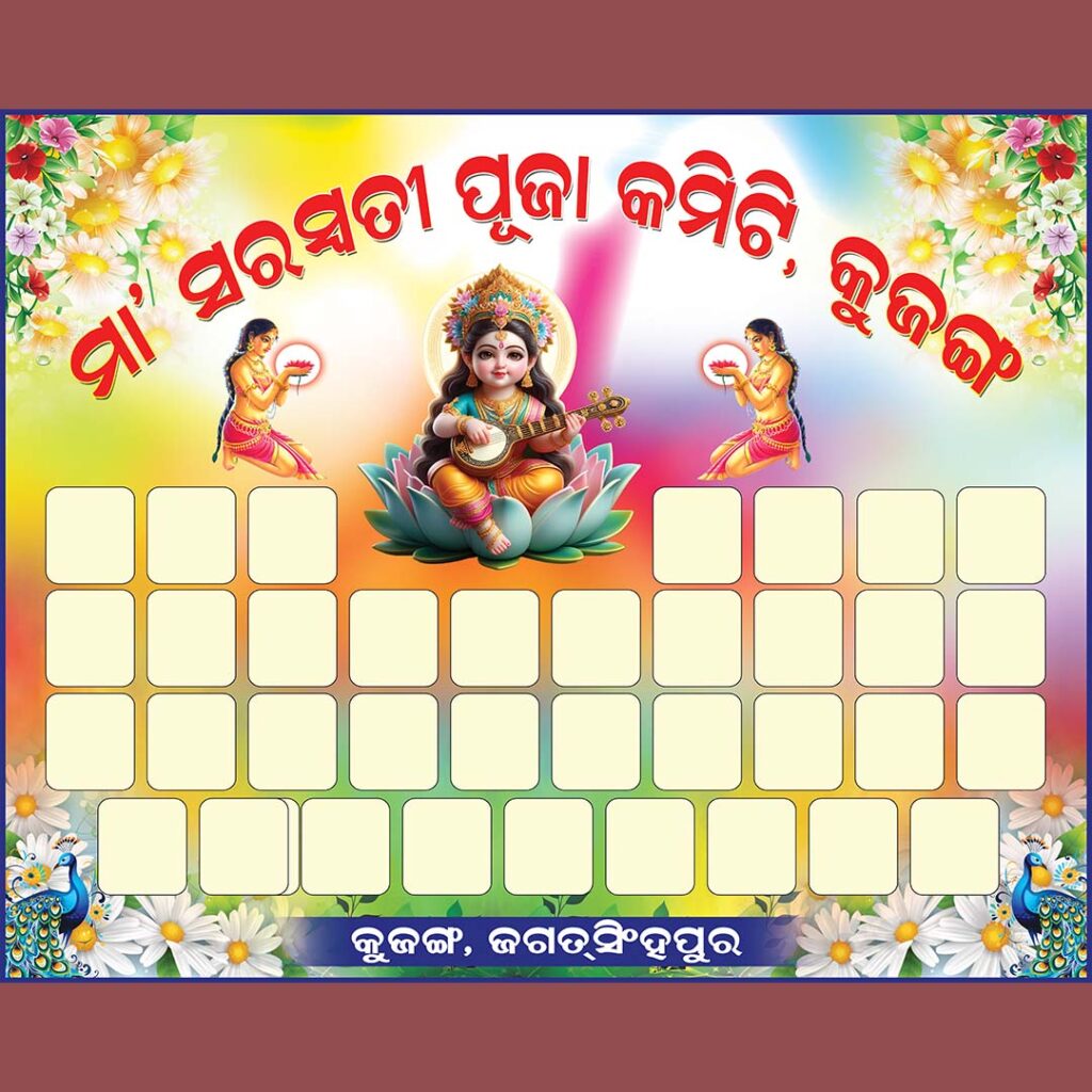 4 Saraswati Puja Banner PSD 2025 - Graphics Point Store